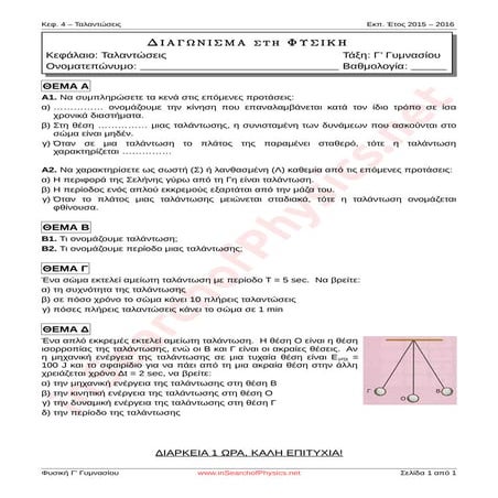 Χημεία Β' Γυμνασίου (15 διαγωνίσματα) | PDF