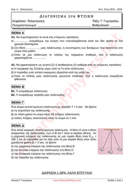 [Φυσική Προσανατολισμού Β´ Λυκείου] Καμπυλόγραμμες Κινήσεις | PDF