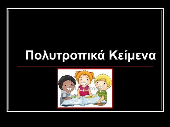 συνδετικες – διαρθρωτικες λεξεις και εκφρασεις για τη συνδεση προτασεων ...