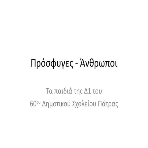 Γράμμα στον Δήμαρχο | PDF