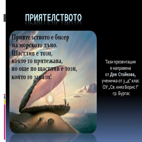 Коледна презентация на мери | PPT