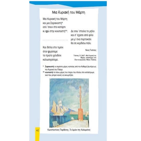 Μια Κυριακή του Μάρτη | PPT