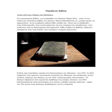 παραδείγματα γλωσσομαθειας | DOCX