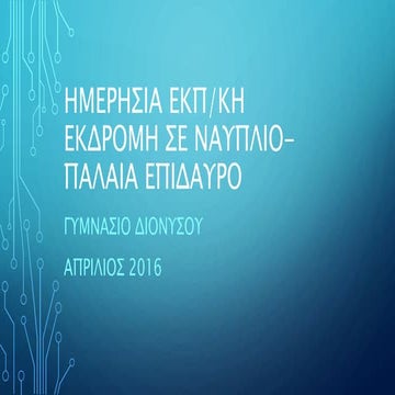 αναστασια Power point | PPTX