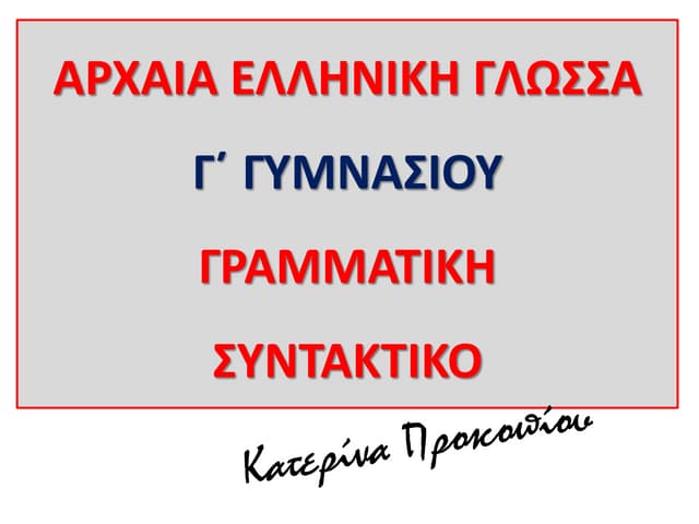Eλένη Ευριπίδη: εισαγωγή | PPT