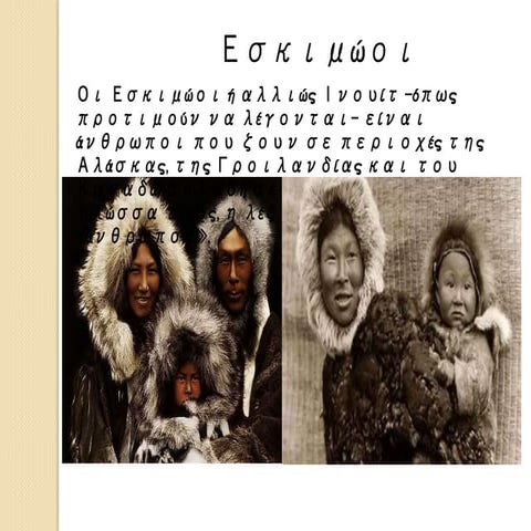εσκιμώοι | PPT