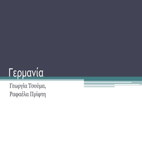 Γερμανία | PPTX