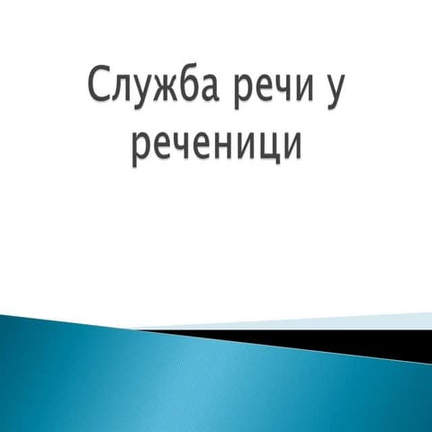 Služba reči u rečenici | PPTX