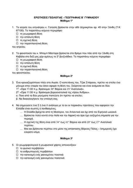 ΚΑΘΗΚΟΝΤΑ ΔΙΕΥΘΥΝΤΩΝ - ΤΕΧΝΟΛΟΓΙΑ Β' ΓΥΜΝΑΣΙΟΥ | PPTX