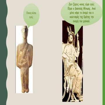 H μινωική Kρήτη | PPTX