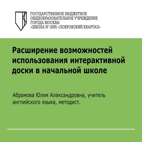 Интерактивные учебные комплексы Labwe | PPTX