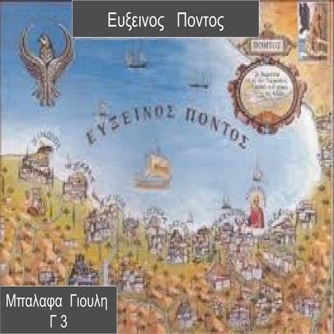 εύξεινος ποντος μπαλάφα γιούλη | PPT