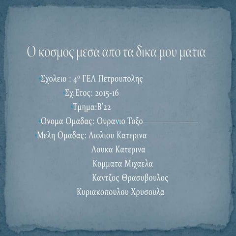 διαχειριση αποβλητων | PPTX