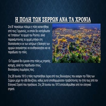 Ο τοπος μου | PPTX