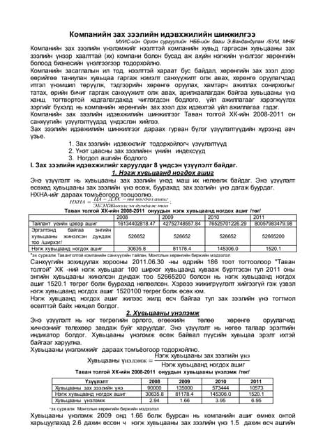 бараа материалын бүртгэл | PPTX