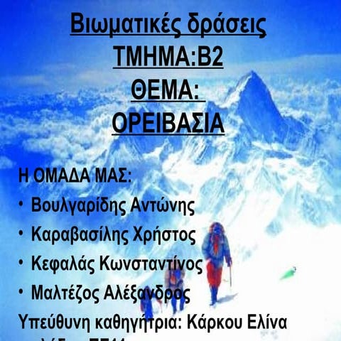 ορειβασια-πεζοπορία | PPT