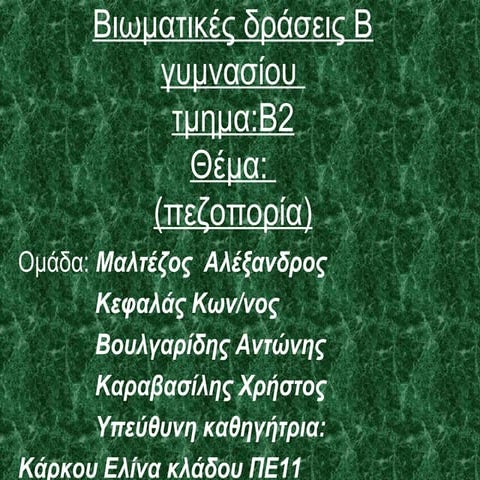 πεζοπορια | PPT