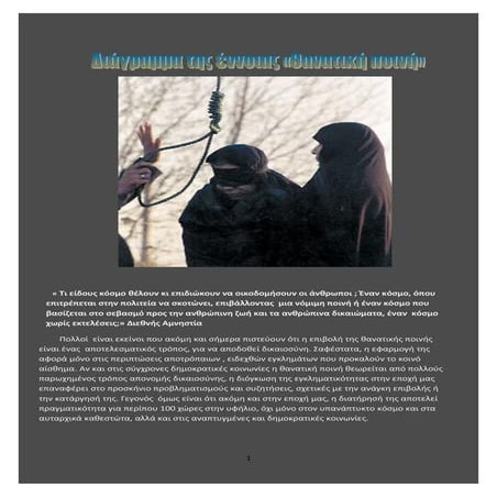 θανατική ποινή | DOC