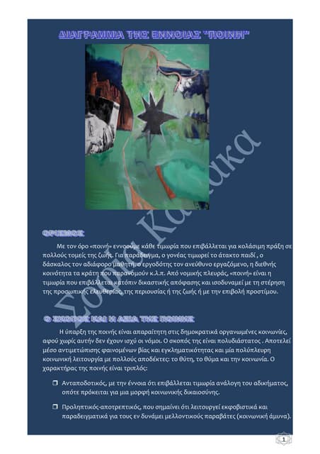 θανατικη ποινη | PDF