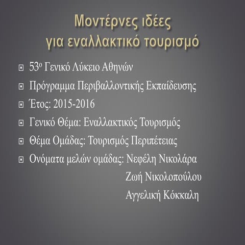 Τουρισμός Περιπέτειας | PPTX