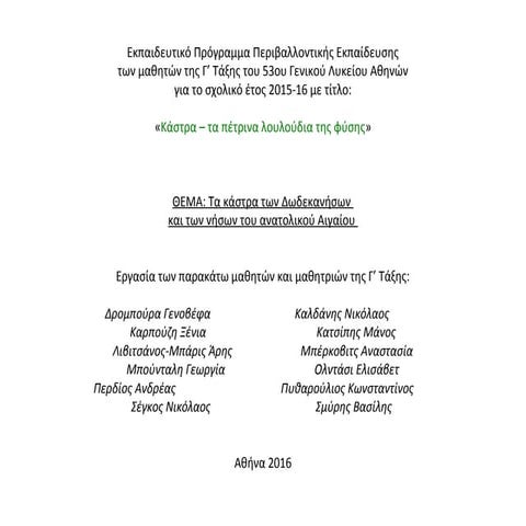 Τα κάστρα των Δωδεκανήσων και των νήσων του ανατολικού Αιγαίου | PPT