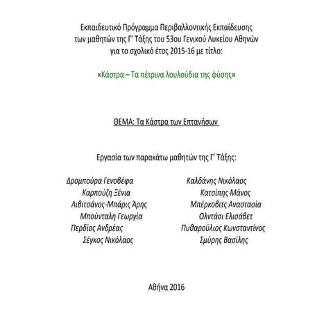 Τα κάστρα των Επτανήσων | PPT
