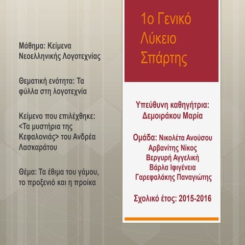Ο ΓΑΜΟΣ, ΤΟ ΠΡΟΞΕΝΙΟ ΚΑΙ Η ΠΡΟΙΚΑ | PPSX