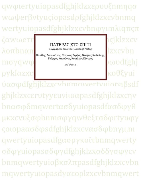 Η ΠΑΤΡΙΑΡΧΙΚΗ ΟΙΚΟΓΕΝΕΙΑ | PPT