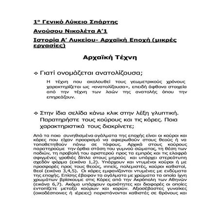 Αρχαϊκή Τέχνη | DOCX