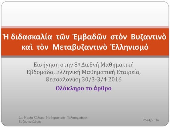 Αριστοτέλης - Einstein - Bakhtin - παρουσίαση | PPT