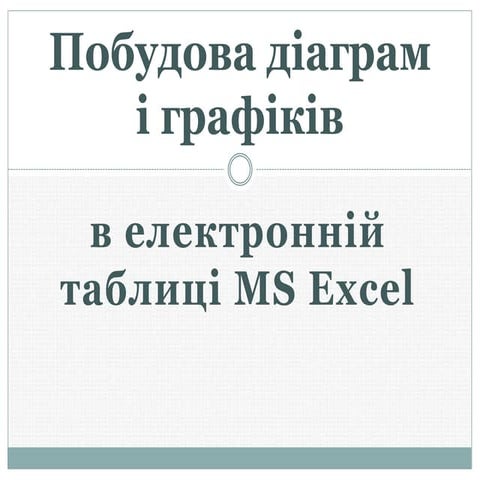 Лекція 1 | PPT