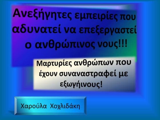 Ταξίδι στο μέλλον! | PPTX