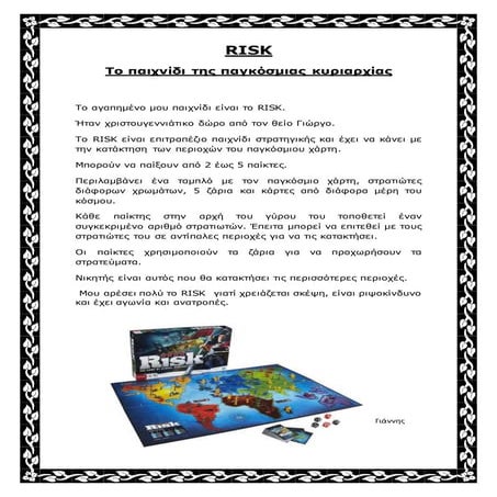 αγαπημενο παιχνιδι | DOCX