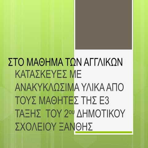 στο μαθημα των αγγλικων | PPT