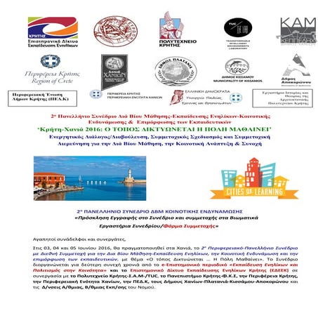 φορμα συμμετοχης συνεδριου_εργαστηριων | PDF