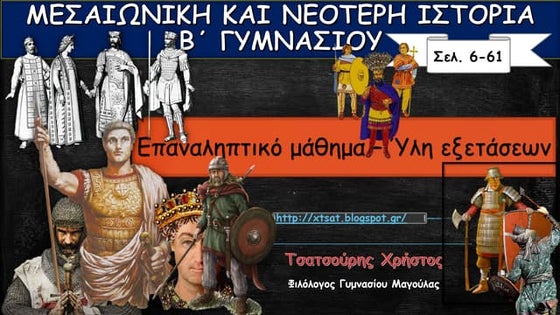 ιστορια β γυμνασιου | PDF