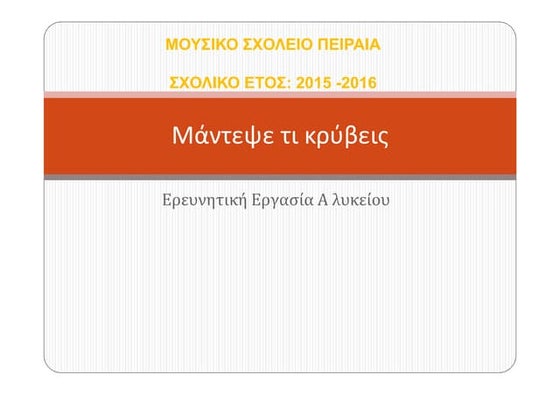 Α γυμνασίου Διαγώνισμα Γεωγραφίας στο 1 Κεφάλαιο | PDF