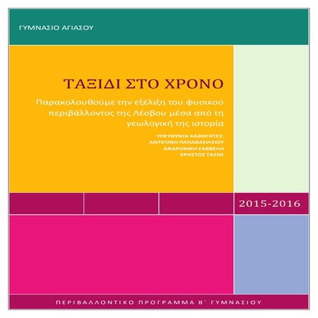 13. Οι μεγάλες οροσειρές, οι μεγάλες πεδιάδες | PDF