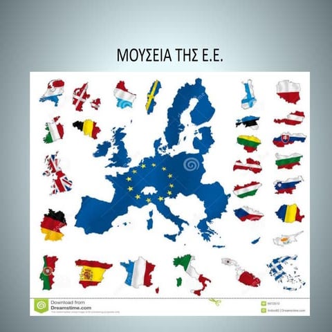 ΜΟΥΣΕΙΑ ΤΗΣ Ε.Ε. | PPTX