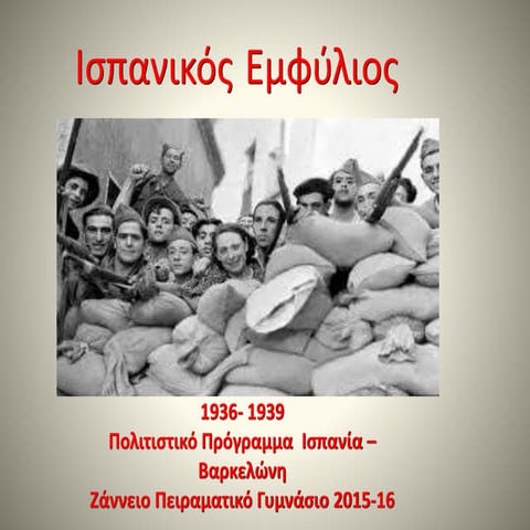 ισπανικός εμφύλιος | PPTX