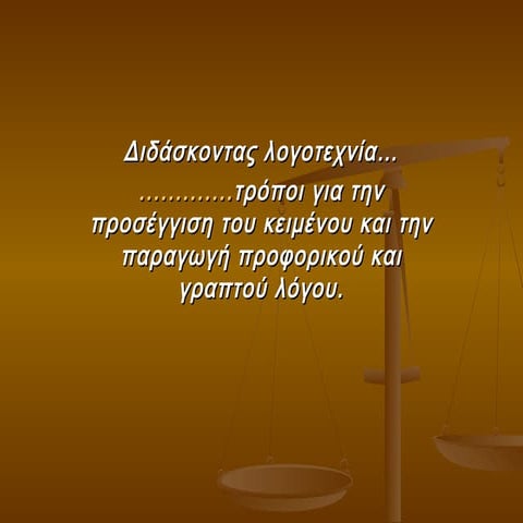 λογοτεχνια | PPT