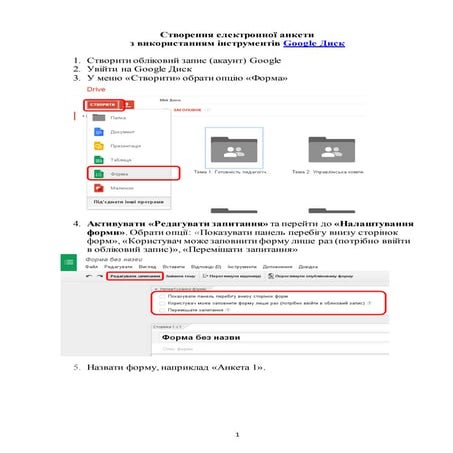створення форми | PDF