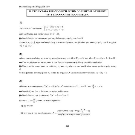 η τελευταια-επαναληψη-στην-αλγεβρα-β-λυκειου | PDF