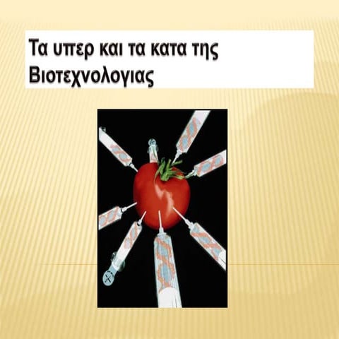 Κλωνοποίηση | DOC