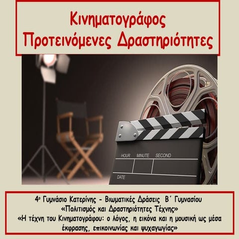 Δραστηριοτητες Κινηματογράφου | PPT