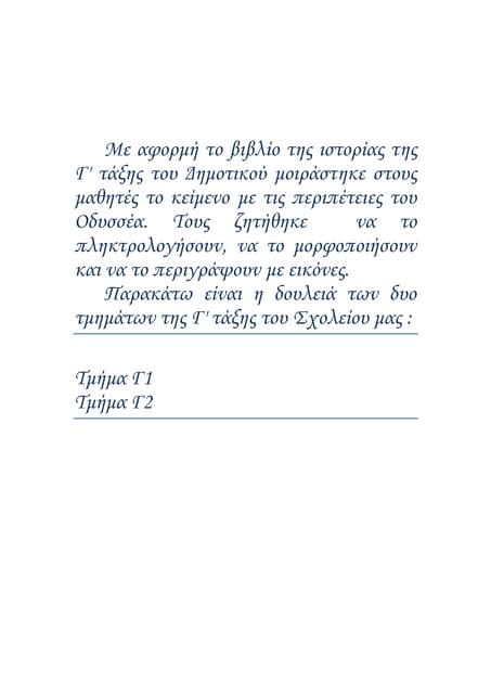 Επαναληπτικές Ασκήσεις Ιστορίας Γ', 6η Ενότητα: Οι περιπέτειες του ...