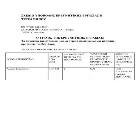 Σχέδιο υποβολής ερευνητικής εργασίας | PDF