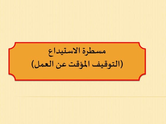 الدليل التطبيقي لمسير Masirh | DOCX