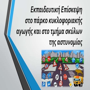παρκο κυκλοφοριακης αγωγης - τμήμα σκύλων αστυνομίας Κύπρου | PPTX