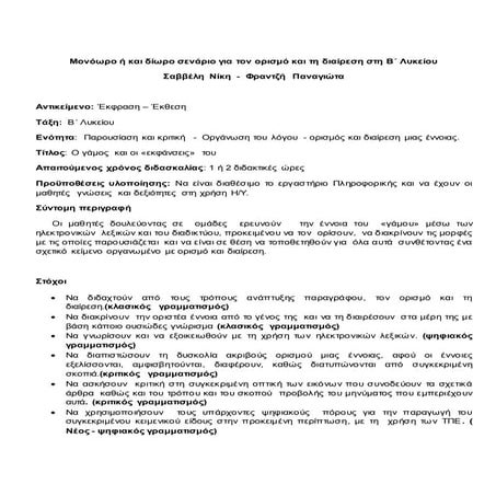 ΟΡΙΣΜΟΣ ΚΑΙ ΔΙΑΙΡΕΣΗ | DOCX